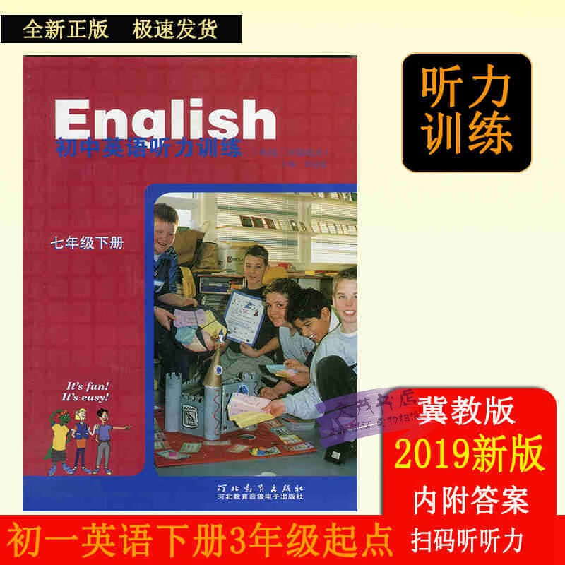 冀教版初中英语听力训练7七年级下册听力练习册配冀教初一