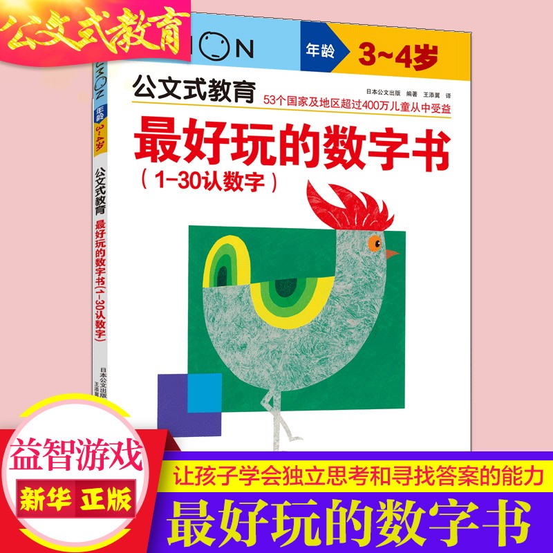 公文式教育kumon儿童迷宫书手工书色彩书连线书拼图剪纸连线逻辑思维训练益智游戏书籍2-6岁幼儿园宝宝早教启蒙认知专注力 【3-4岁】1-30认数字