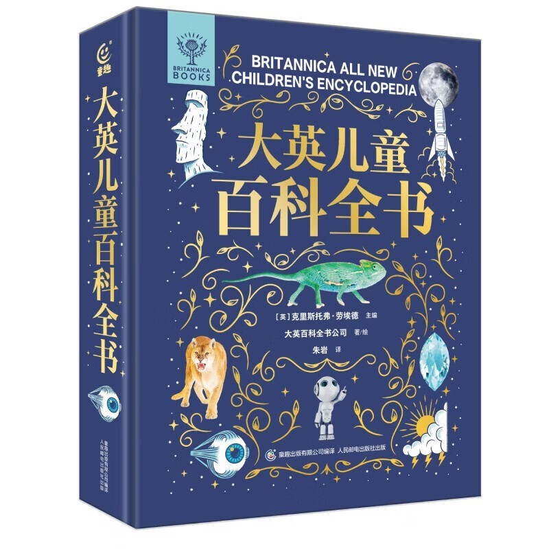 系列自选包邮 大英儿童百科全书全套系列 精装中文版 中小学生科普百科知识课外阅读 大英儿童百科全书