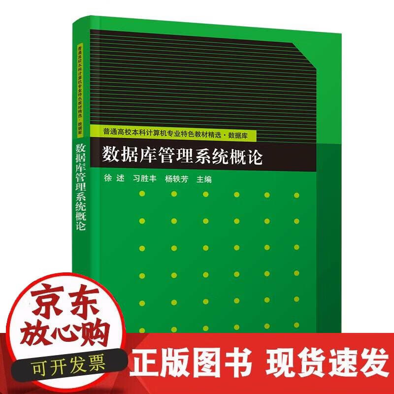 【现货】数据库管理系统概论