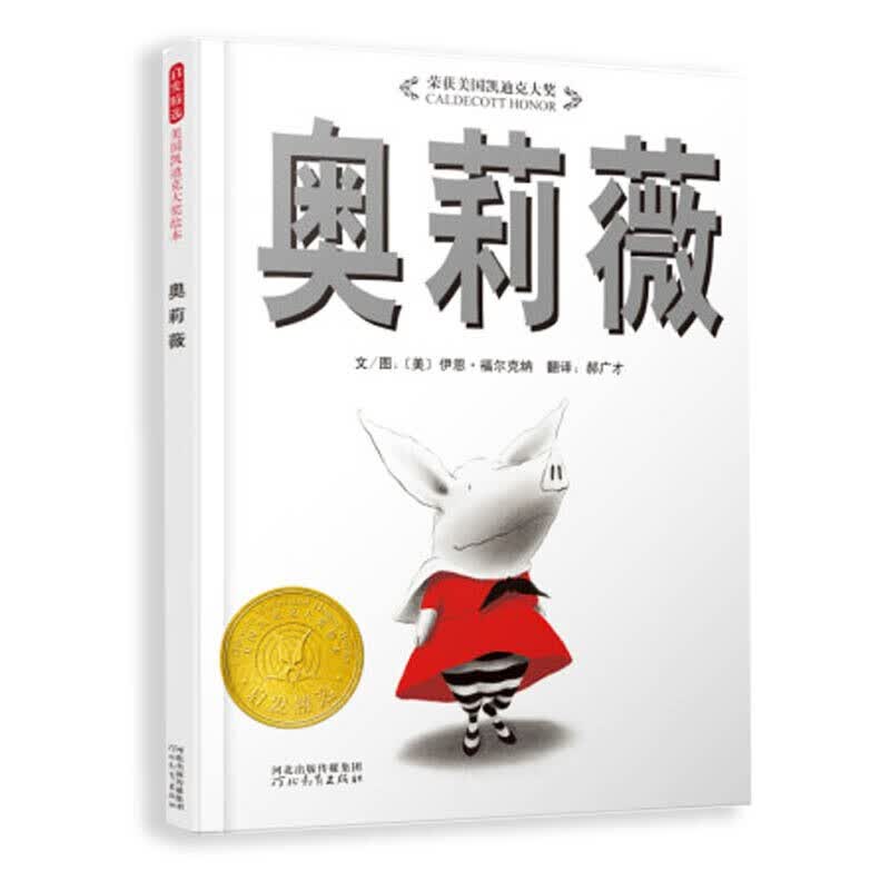 【ZY】奥莉薇 系列绘本（全7册） 3-6岁 曹格 奥莉薇 荣获2001年凯迪克大奖，入选2018年 奥莉薇
