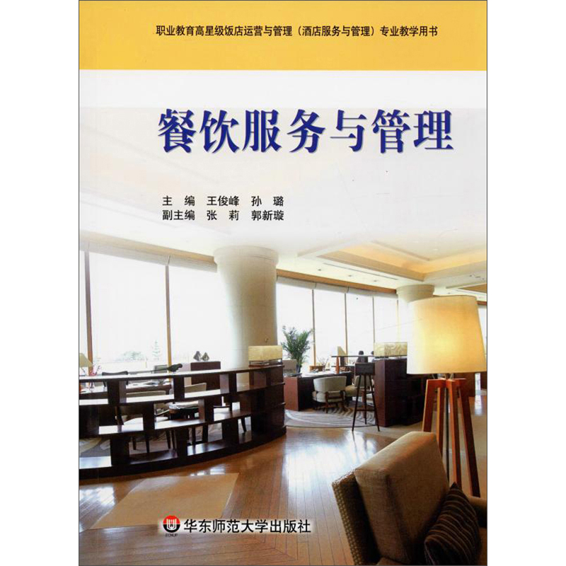 餐饮服务与管理