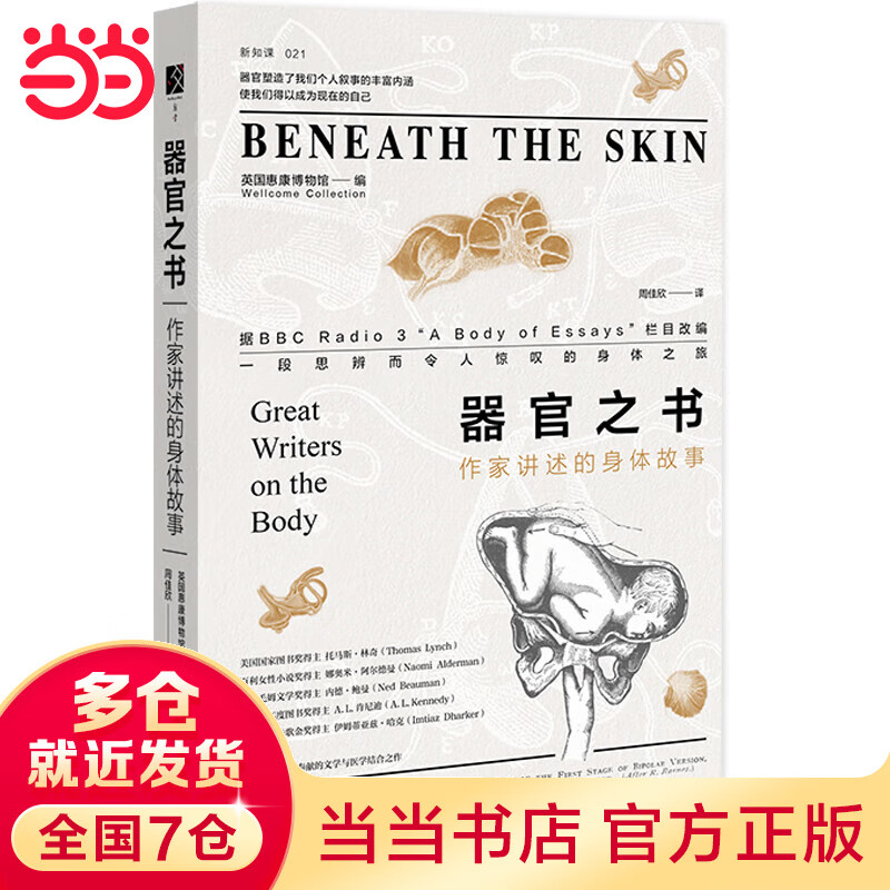 器官之书：作家讲述的身体故事