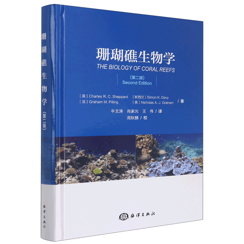 珊瑚礁生物学(第2版)(精)