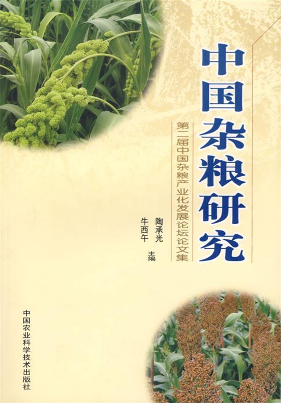 中国杂粮研究