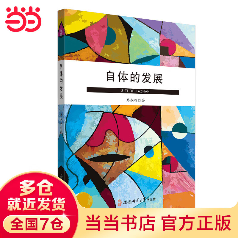 自体的发展