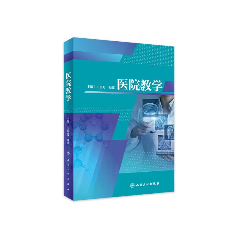 医院教学