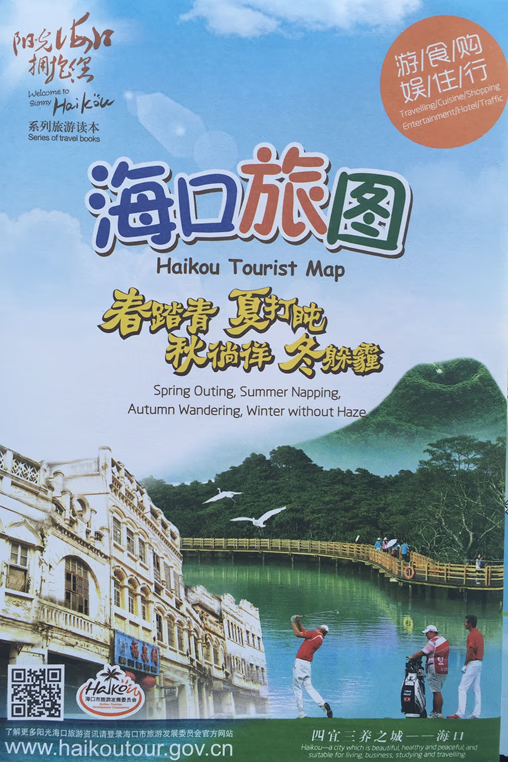 海口市旅游图 海口地图 海口市地图 海南岛地图 海南地图