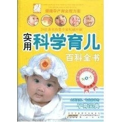 实用科学育儿百科全书 赵芳芳