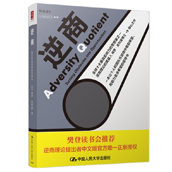 逆商:我们该如何应对坏事件 保罗·史托兹
