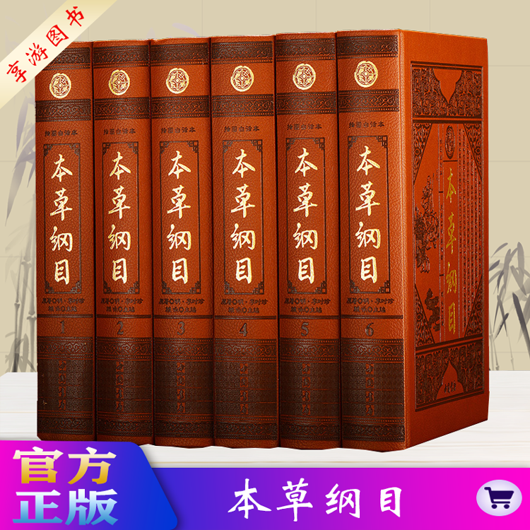 本草纲目李时珍 原著中医入门全集 原著无删减白话文 中医书籍大全中医四大名著基础理论书籍 女性中