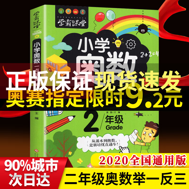 小学奥数一点就通二年级数学思维训练人教版举一反三奥数题天天练口算练习册小学生上下册数学逻辑思维数学奥 小学奥数一点就通二年级