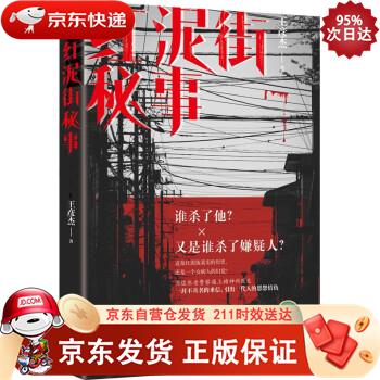 红泥街秘事 9787536091436