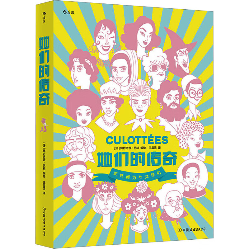 她们的传奇 图书