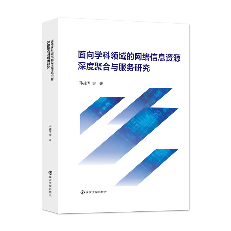 面向学科领域的网络信息资源深度聚合与服务研究