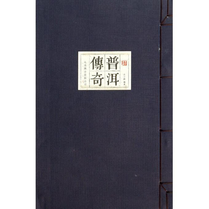 普洱传奇 吕小勤编著【书】