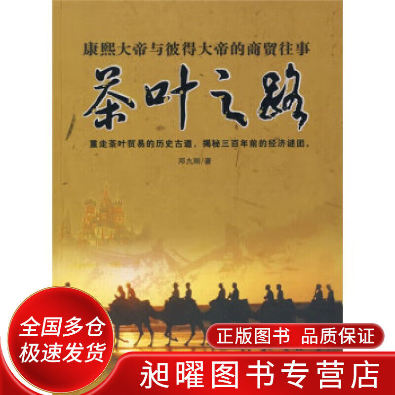 茶叶之路【精选】