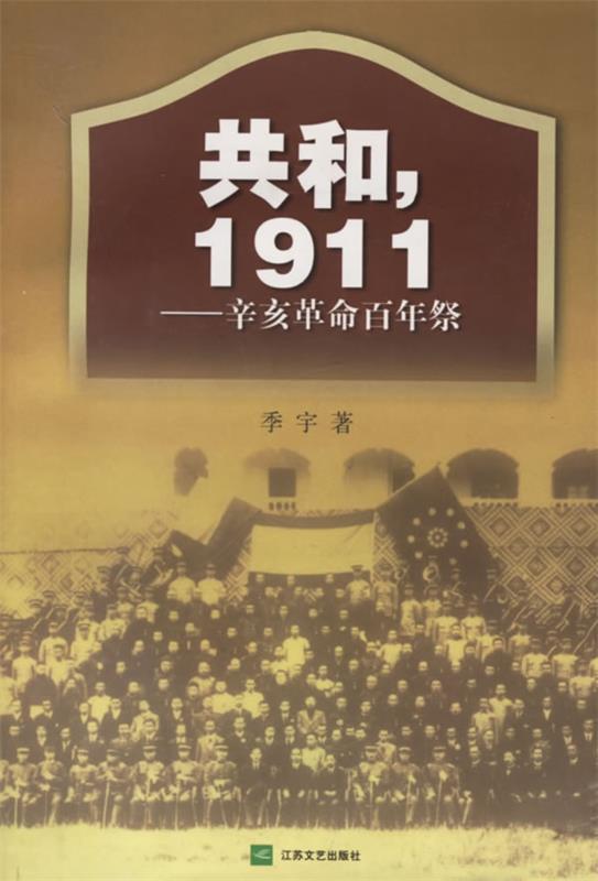 共和1911