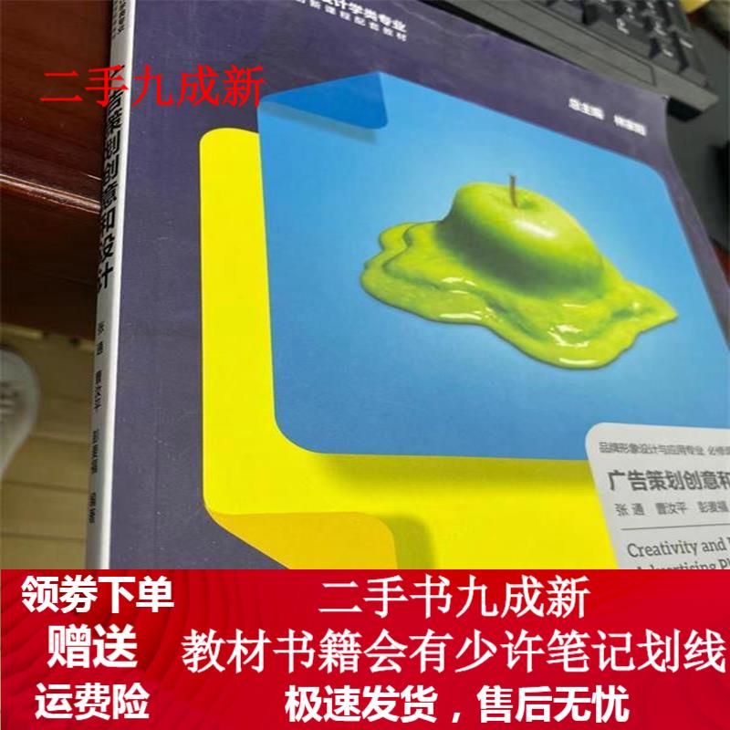 广告策划创意和设计 9787539876603 安徽美术出版社