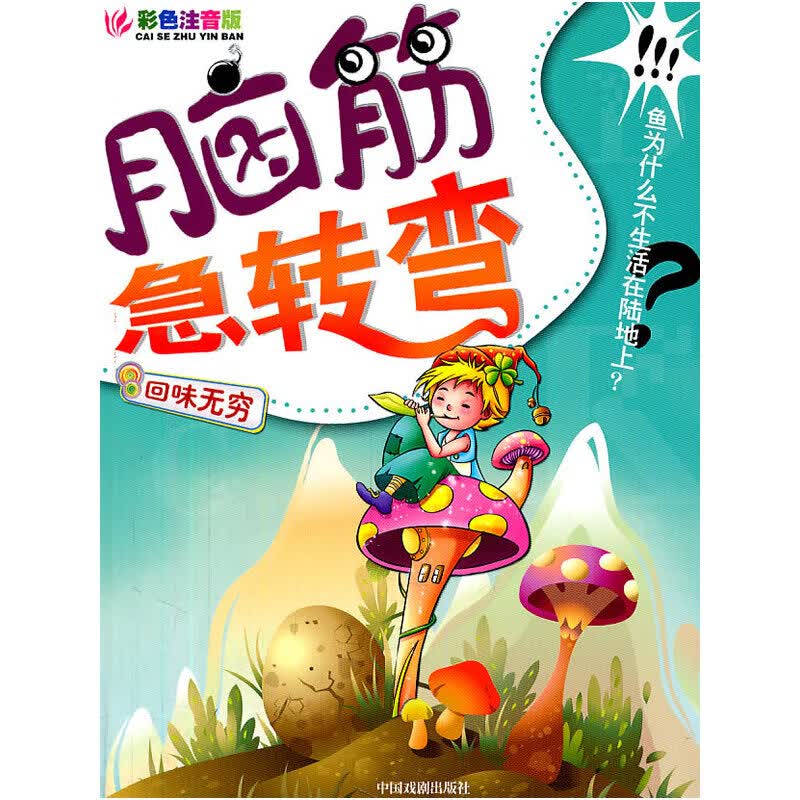 脑筋急转弯系列-回味无穷