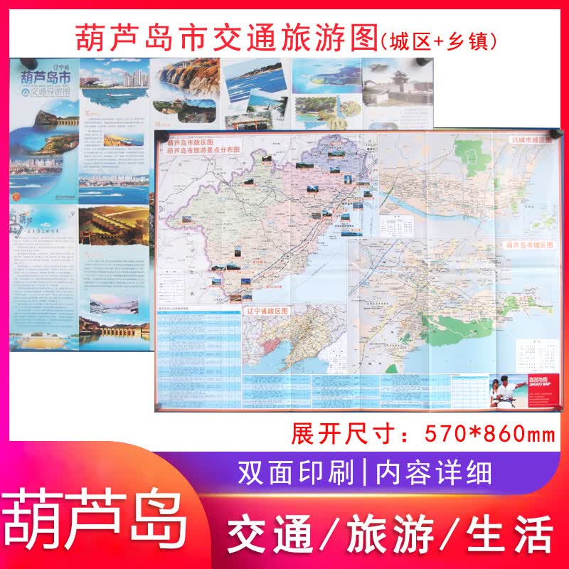 葫芦岛地图 辽宁省葫芦岛市旅游交通地图 乡镇地图城区图街道地图 图街道地图