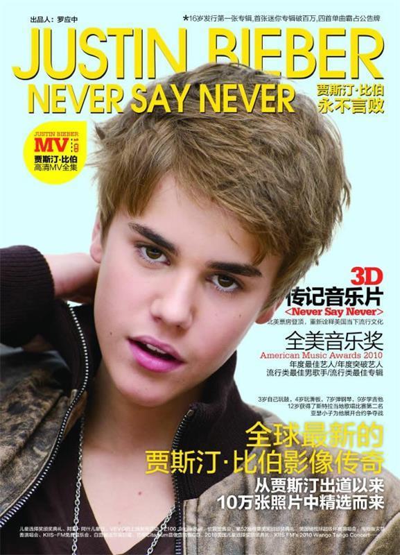 贾斯汀·比伯:永不言败 徐昌宇编