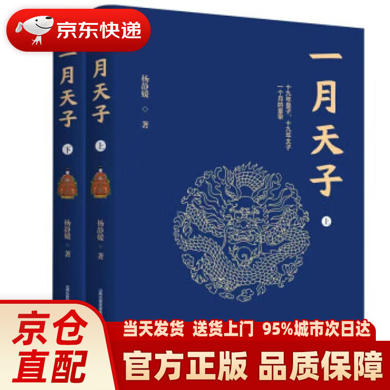 一月天子