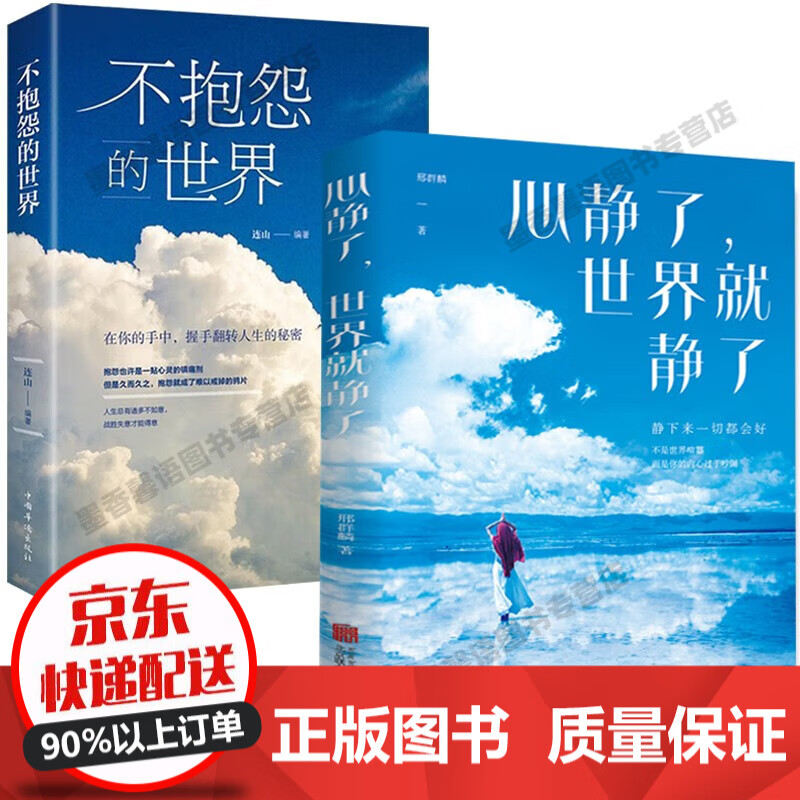 【官方 现货速发】放下 樊登推建 世上千寒心中永暖 心灵鸡汤 人生哲学 放下即为快乐 励志心灵书籍 心静了世界就静了 2册