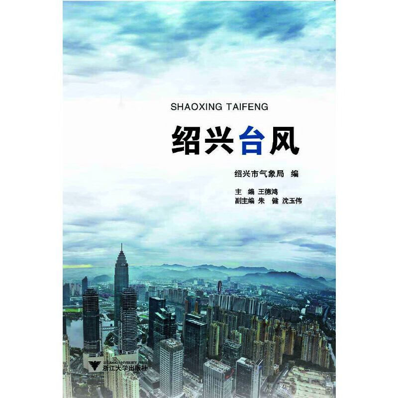 绍兴台风