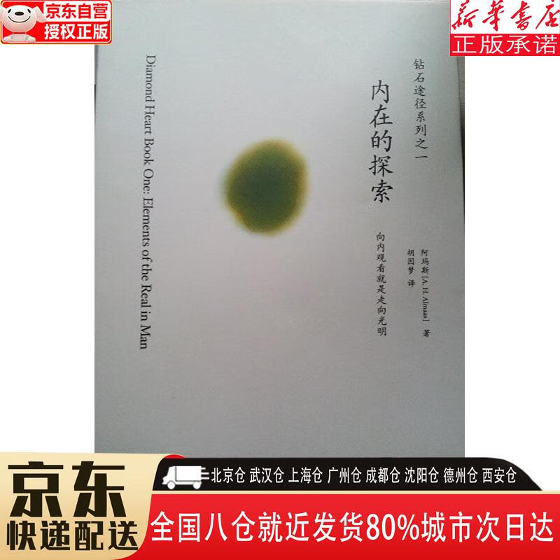 【全新】钻石途径系列之1：内在的探索
