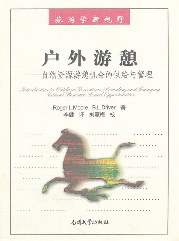户外游憩