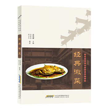 经典徽菜【特惠】