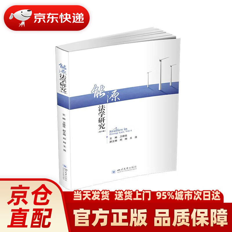 【新华】能源法学研究