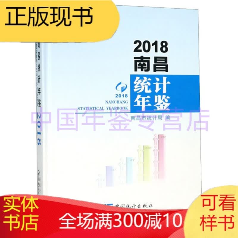 南昌统计年鉴（2018） ，有实体店销售