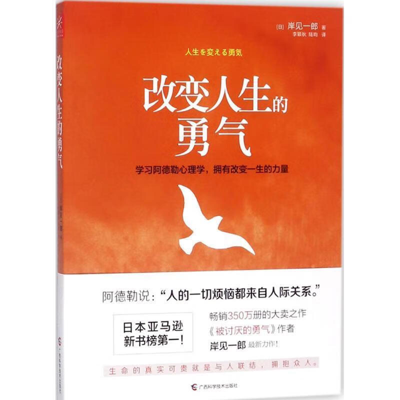 改变人生的勇气