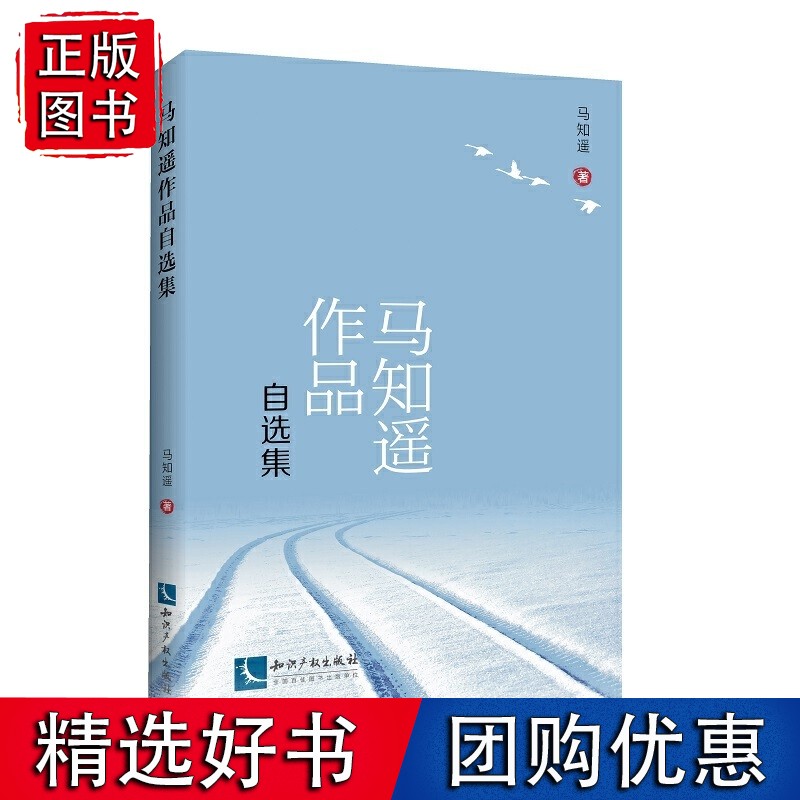 马知遥作品自选集