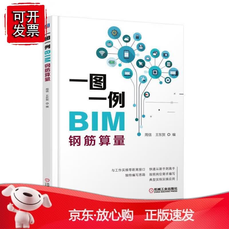 一图一例BIM钢筋算量