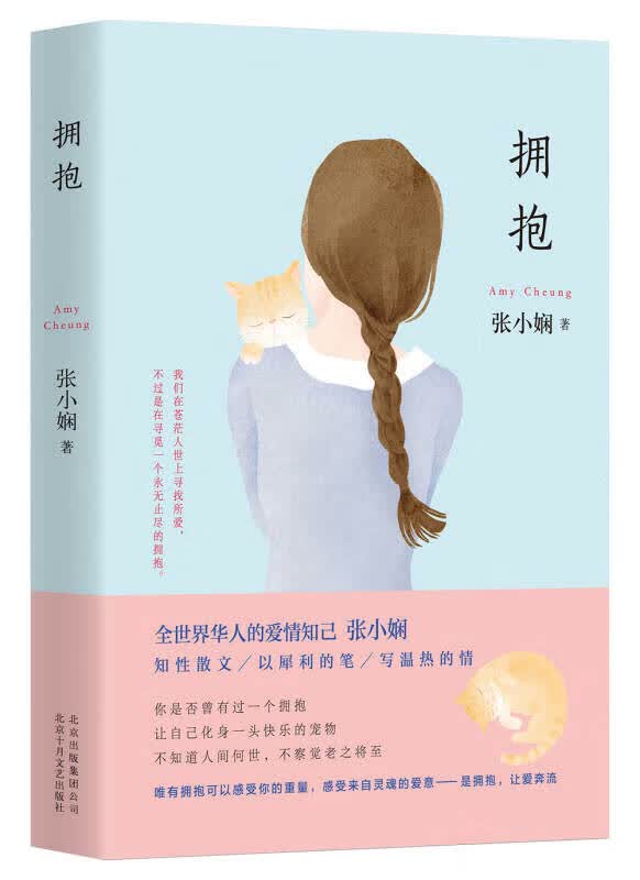 拥抱9787530215241【好书】
