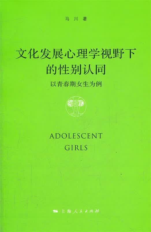 文化发展心理学视野下的性别认同