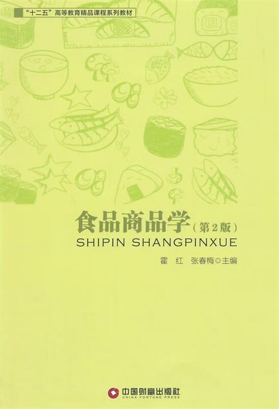 食品商品学