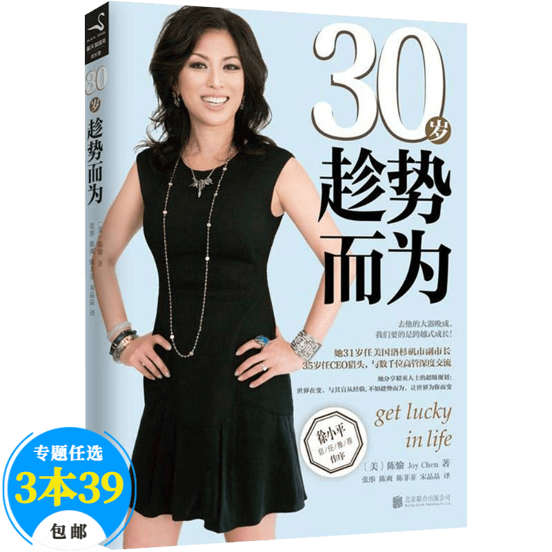 【包邮】女性励志女性心灵励志书籍 30岁趁势而为