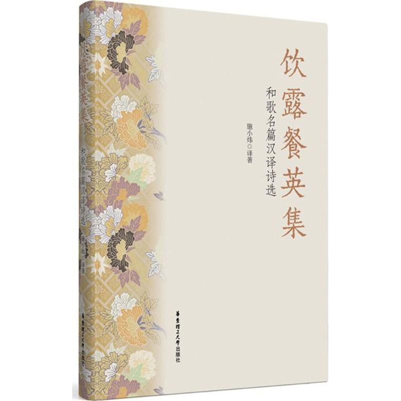 饮露餐英集