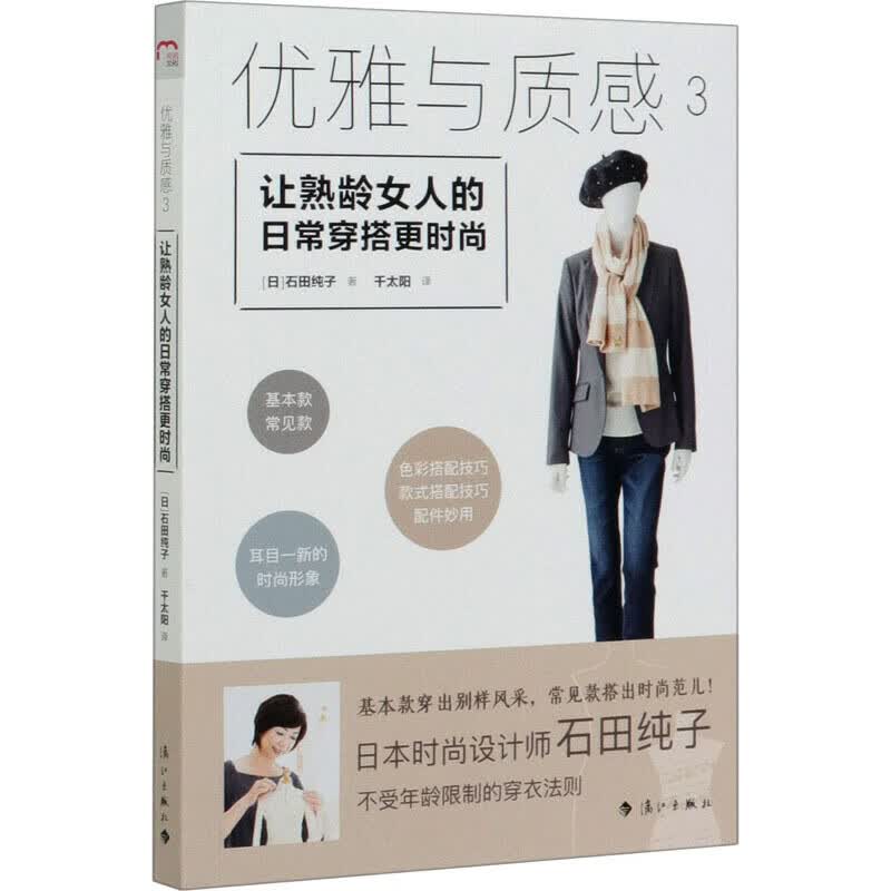 优雅与质感3 让熟龄女人的日常穿搭更时尚【精选】