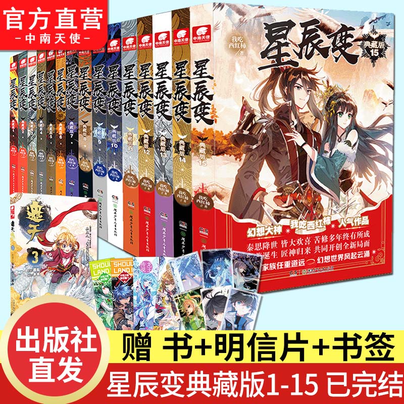 书籍 星辰变典藏版全套1-15册 共15本完结 我吃西红柿著青春玄幻小说小说全集畅销青春文学