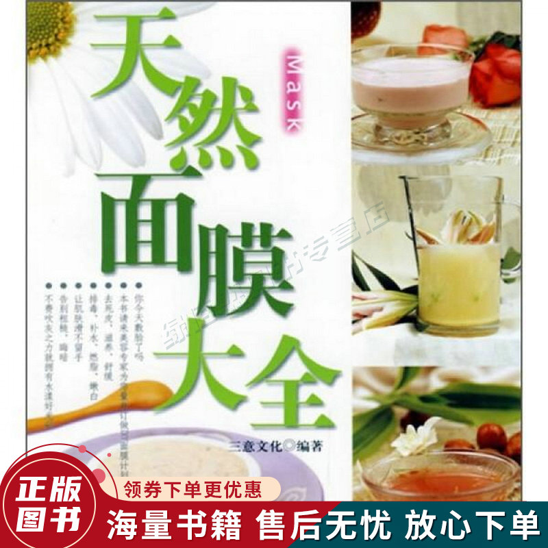 天然面膜大全