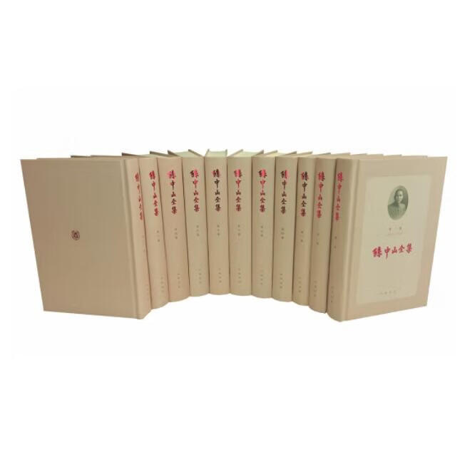孙中山全集（全11册 精装）9787101079357