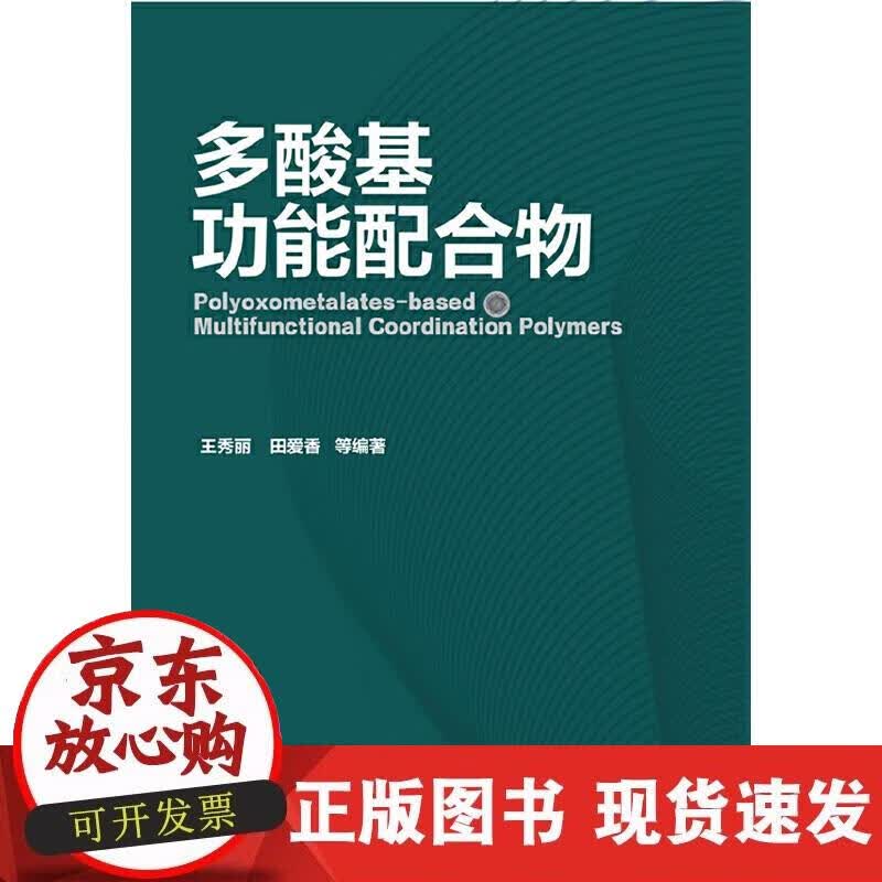 【现货】多酸基功能配合物