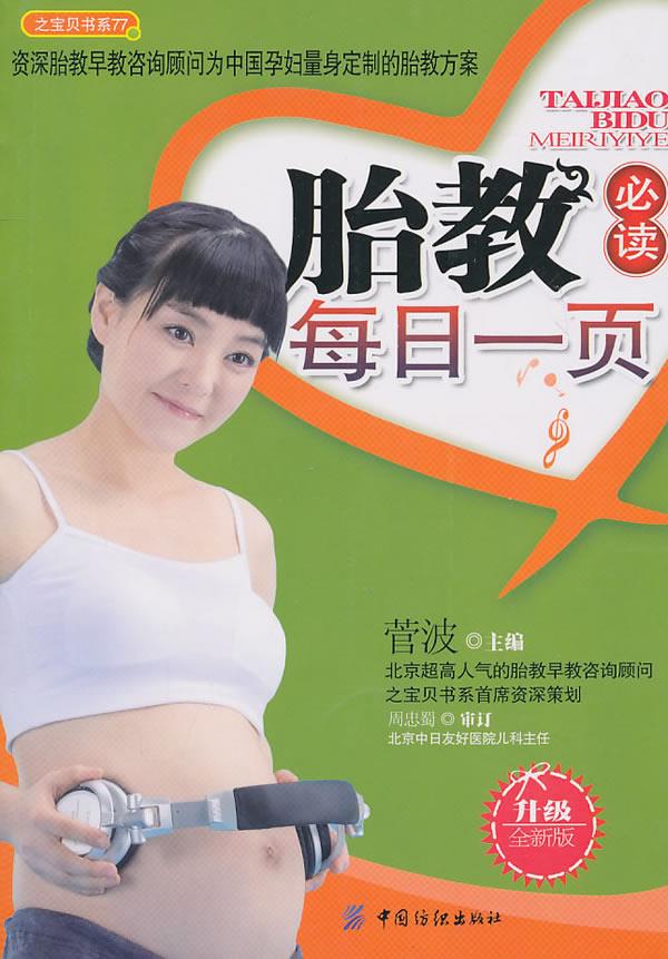 胎教必读每日一页 菅波【书】