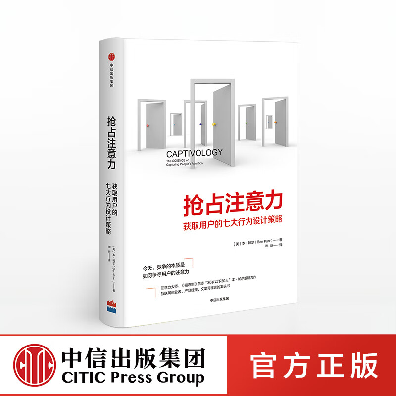 抢占注意力 本帕尔