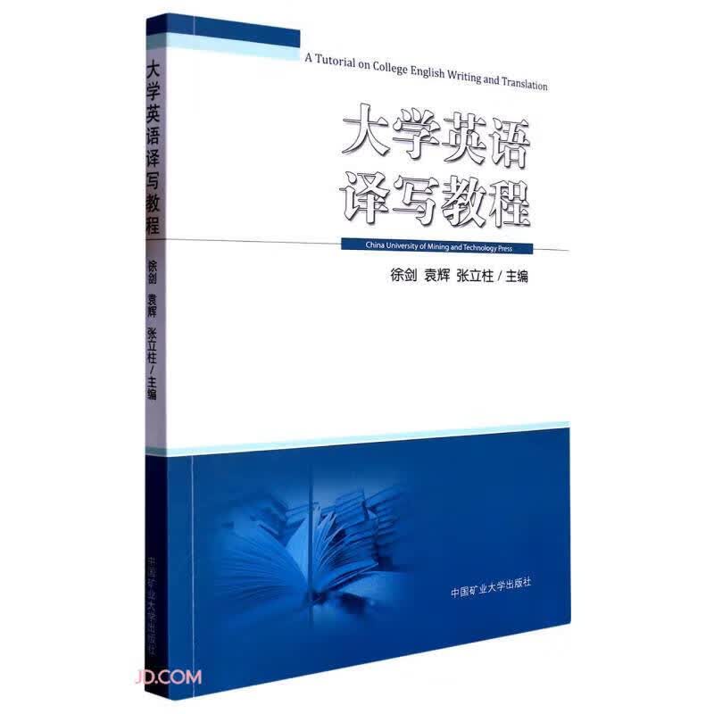 大学英语译写教程